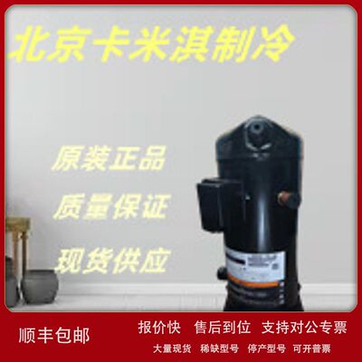 ZW72KSE-TFP-54E 谷轮涡旋空调制冷压缩机议价