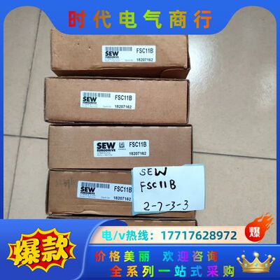 SEW FSC11B通讯接口模块18207162议价