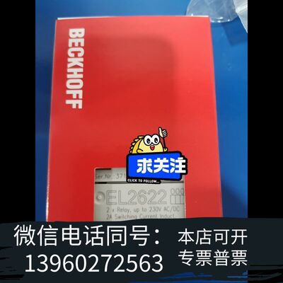 全新倍福EL2622 全新带，出需询价