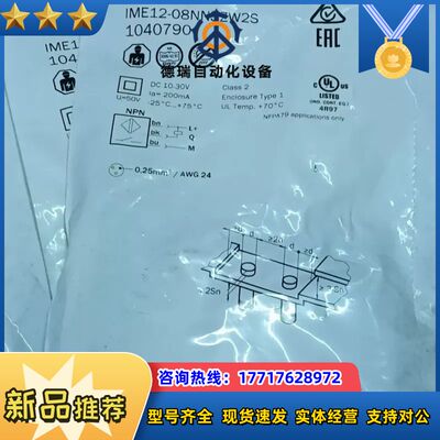 IME12-08NNSZW2K西克电感式接近开关传感器议价