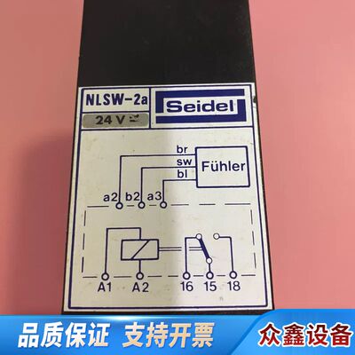 SEIDEL 安全继电器NLSW-2A 议价！