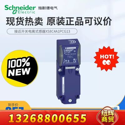 正品XS8C4A1PCG13接近开关正规代议价
