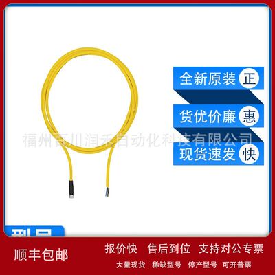 PSEN Kabel Gerade/cable straightplug 5m皮尔兹连接线缆533121