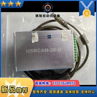 周立功2eu  usbcan 2e u  双路can  zl议价