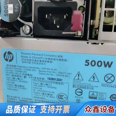 Gen9服务器G9电源500W 723595 7204