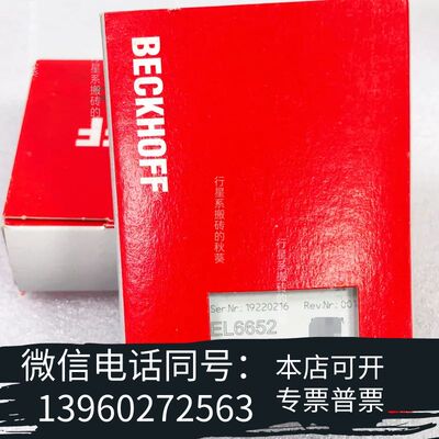 全新倍福主站模块EL6652，全新原装，3个需询价