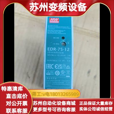 明纬MEAN WELL EDR-75-12开关电源，12V