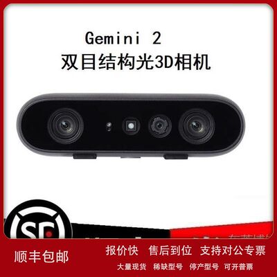 现货奥比中光（ORBBEC） Gemini 2 双目结构光3D相机包邮议价