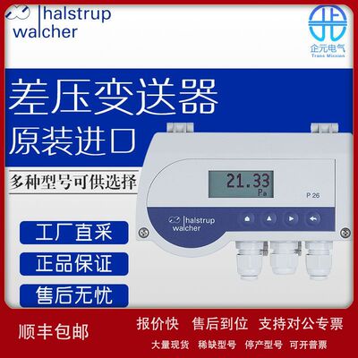 德国 Halstrup-walcher 差压变送器 多型号可询 P 26议价