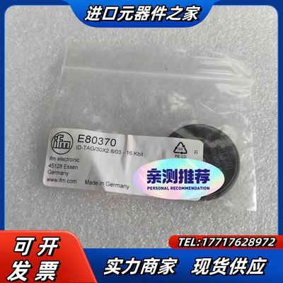 IFM/易福门编码块：E80370多个看上的议价