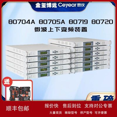 CEYEAR思仪 80704A 80705A 80719 80720 微波上下变频装置议价