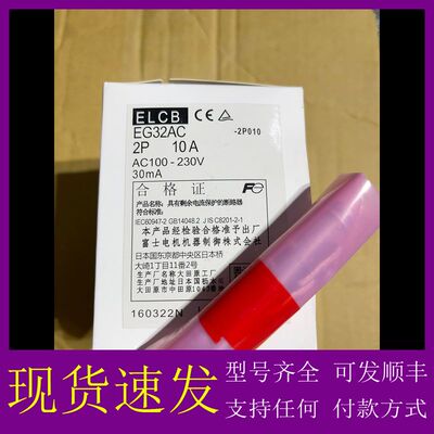 可维修-未拆封正品 富士FUJI 漏电断路器 EG32AC-议价