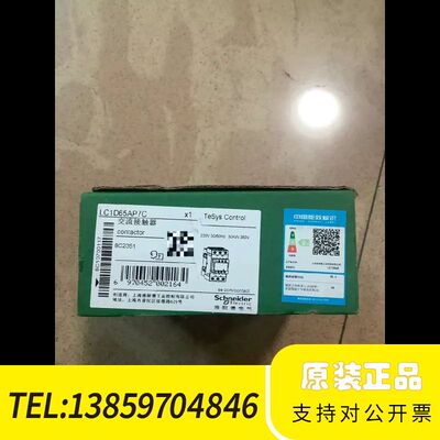 接触器LC1D65AP7C 230V  数议价