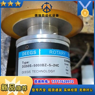 编码器，dg50s-5000bz-5-24c，机械厂开发失败议价
