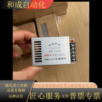 鸿海电源JMD10-12 12V1A稳压110V220V转D