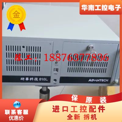 9成新研华610L工控机，AIMB-706主板i5 8500议价