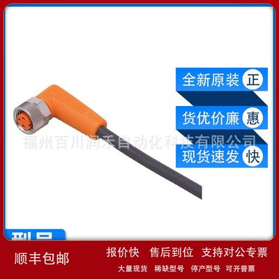 EVC145易福门ifm带插座连接电缆全新传感器原装现货询价质保一年
