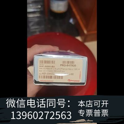 【苯基柱】飞诺美Kinetex 2.6um PhenylHe需询价