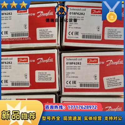 丹佛斯线圈  danfoss线圈 018F6282 全新正品议价