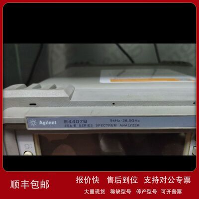 无锡Agilent安捷伦 E4407B ESA-E系列频谱分析仪9kHz-26.5GHz出售
