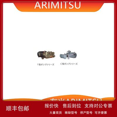 日本有光ARIMITSU柱状泵C-151H65议价