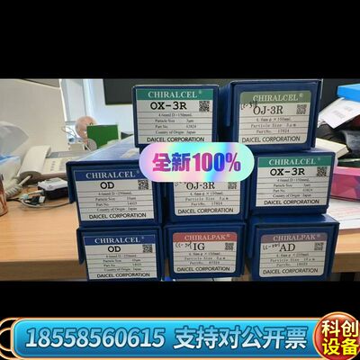 议价大赛璐色谱柱，货号17824 CHIRALCEL OJ-3R维修