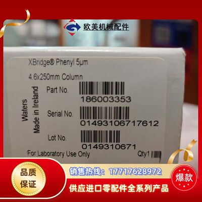 【苯基柱】沃特世186003353苯基液相色谱柱议价