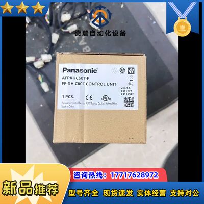 全新PLC FP-XH C60T控制单，AFPXH议价