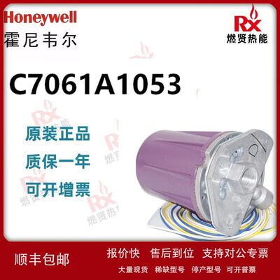 美国Honeywell霍尼韦尔火检C7061A1053  UV火焰探测器现货20个议