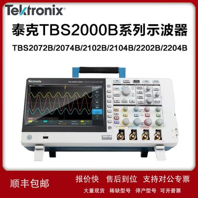 泰克TEKTRONIX TBS2072 2074 2102 2104 2202 2204B数字示波器议