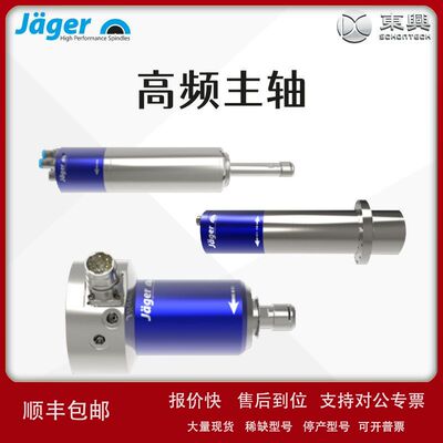 工厂直采 德国Jager 高频主轴 ZS80-H445.106 S5RW2/2V议价