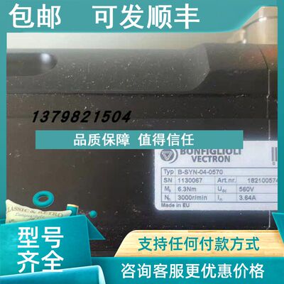 议价BONFIGLIOLI伺服电机B-SYN-04-0570 1130067 182100574