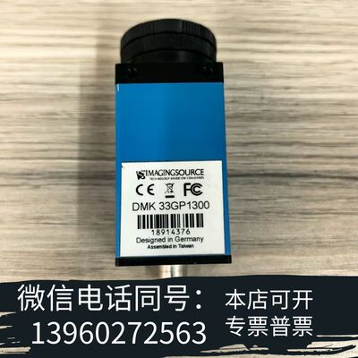 全新映美精工业相机DMK 33GP1300，设计台湾组装需询价