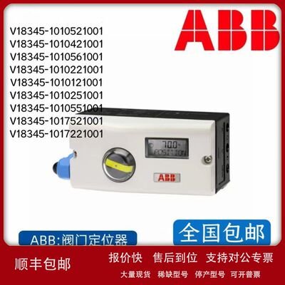 现货ABB定位器V18345-1010121001/1010221001/1020121001/1010551
