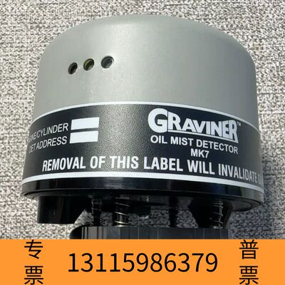 众桦【出】Graviner+MK7油雾
