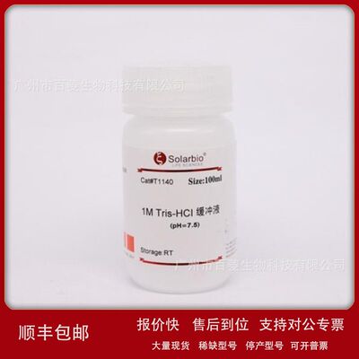1M Tris-HCl缓冲液(PH=7.5) T1140议价