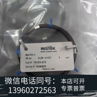 全新RESTEK气相色谱柱 岛津毛细柱，  MXT-1，30需询价