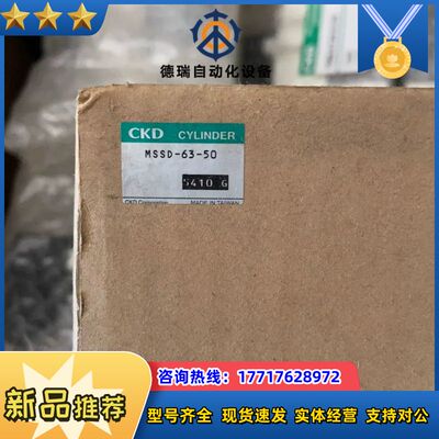 CKD气缸MSSD-63-50、原装正品、全新未使用，有8个议价