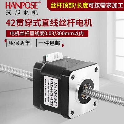 NEMA1742贯穿式丝杆伸缩步进电机高40大扭矩高转速3D打印机
