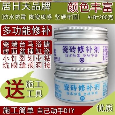 瓷砖粘接剂地砖瓷砖修补胶厨卫胶粘合剂裂缝水池胶水陶瓷修补便池