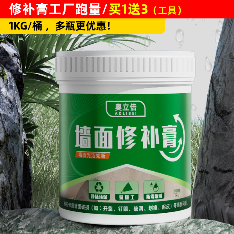 防水防潮防霉补墙膏家用白色墙面修复墙壁翻新批土粉乳胶漆修补膏