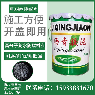 沥青胶泥免熬公路灌填嵌缝伸缩缝屋顶裂纹补漏防水油膏玛蹄脂