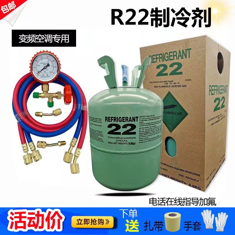 高纯家用定频空调R22制冷剂加氟工具套装空调雪种空调氟利昂冷媒