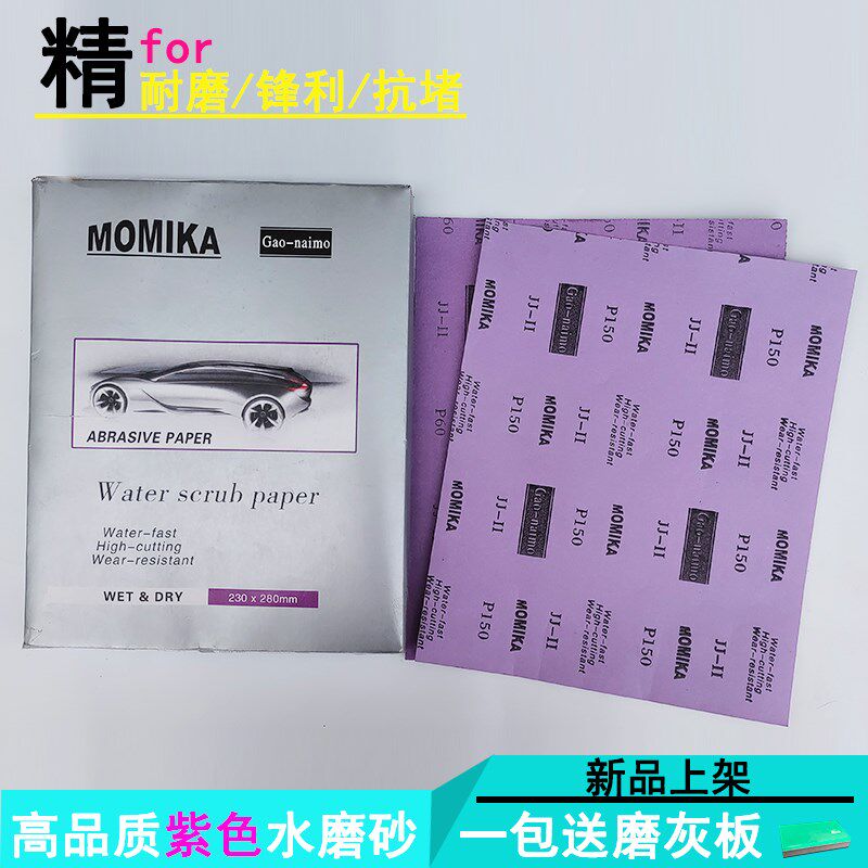 水磨砂水砂纸干湿两用砂布砂纸片钣金喷漆家具木材抛光紫砂干磨砂