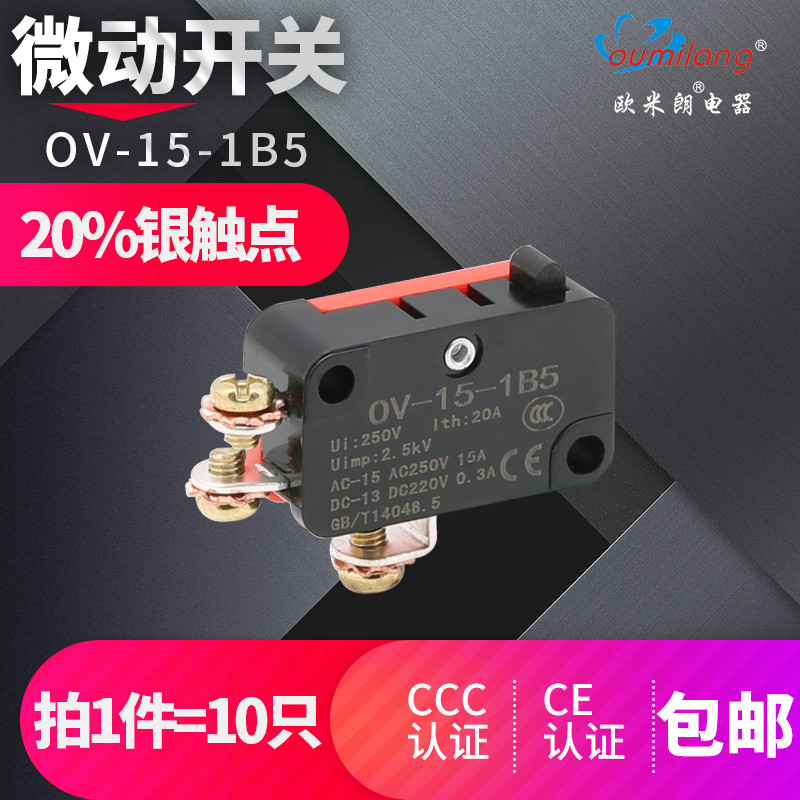 微动 微型行程限位开关V-15-1B5 OV-15-1B5 3脚无柄带螺丝