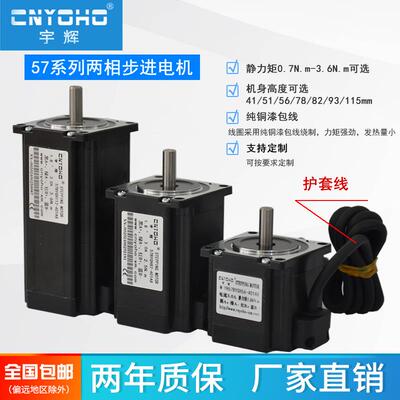 宇辉57加长步进马达驱动57BYGH112/93/82/78/56护套线 线57BYGH25