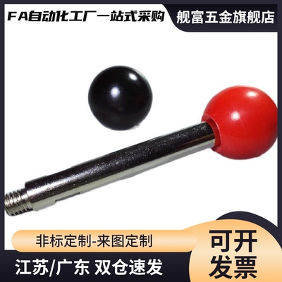 固定握柄球头手 柄 HAC06-M6/M1GEZ8/M10/M12-L63-L80-L00--L125L