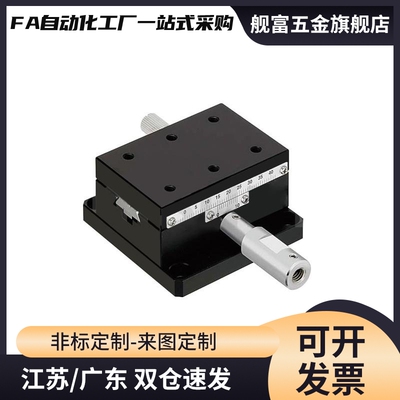 E-EIL01-50/60/90手动位移台 X轴燕尾槽式手动滑台XDTS
