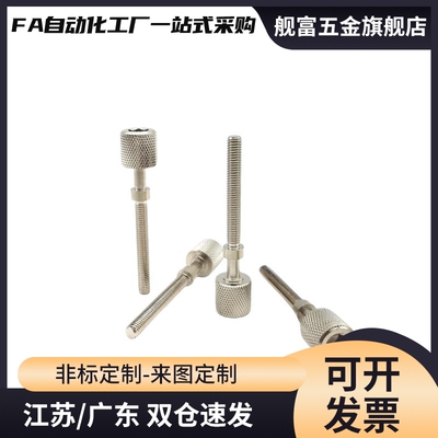 AJKTNM3/4/5/6/8/108/12调整螺栓内六角压纹旋钮型手拧调节PAZ32