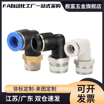MJELLS MSELL4 6 8 10 12-1 2 3 4 M5替快速接头外螺纹弯管
